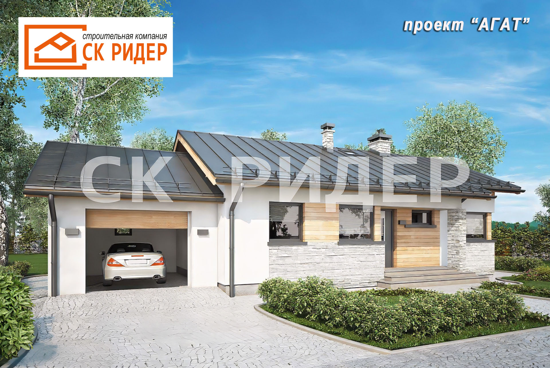 Агат. от 5,5 млн.руб (136м2) | СК РИДЕР