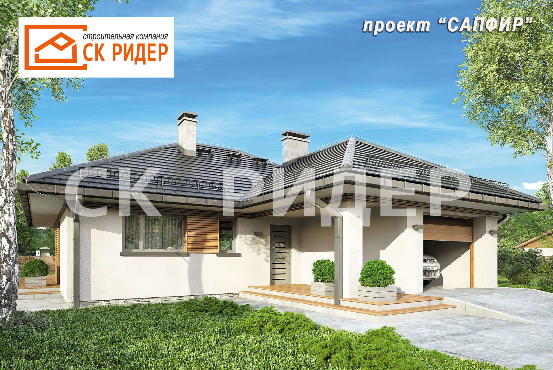 Сапфир. от 7 млн.руб (164 м2) | СК РИДЕР